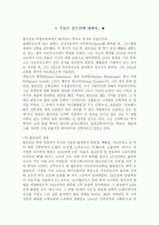 현대신학 레포트 자료