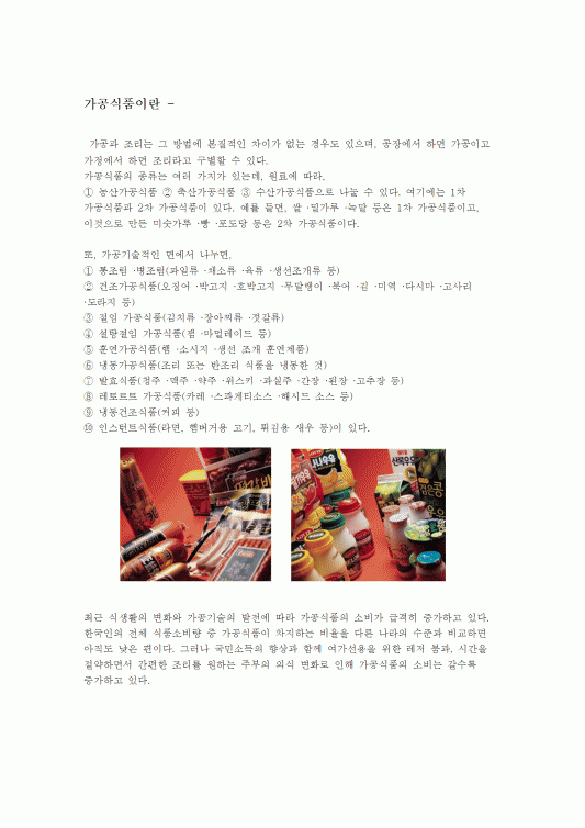 가공식품과 식품첨가물의 종류와 신체에 대한 반응, 규제와 대안