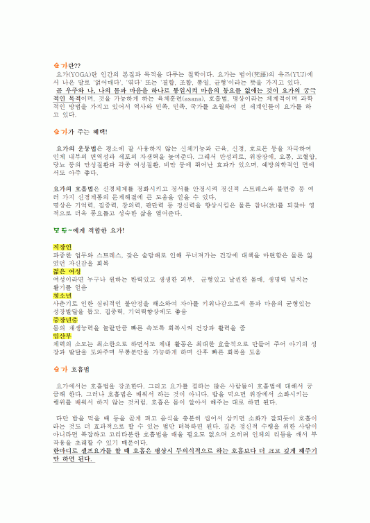 요가의 동작과 효력