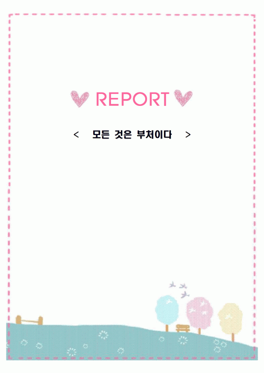 영화화엄경 감상문