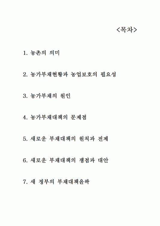 반복의 늪에 빠진 농가부채