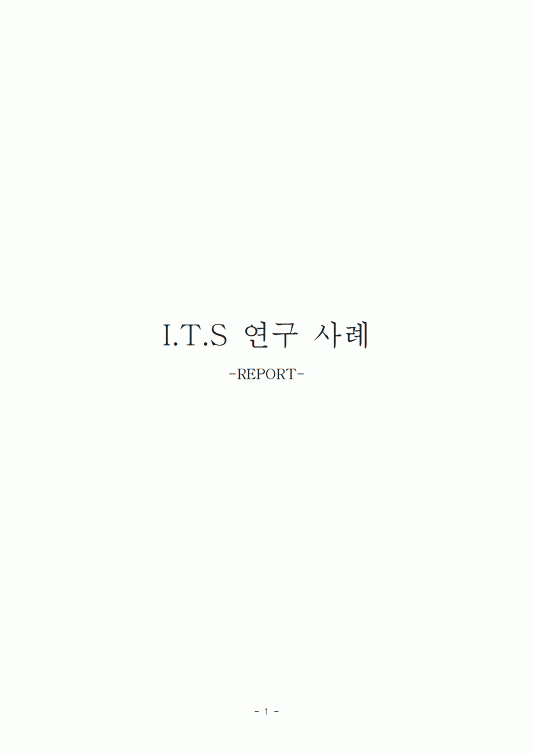 해외의 ITS 현황을 통해 살펴본 한국형 ITS의 추진동향