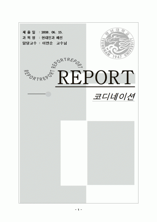 코디네이션 레포트 자료