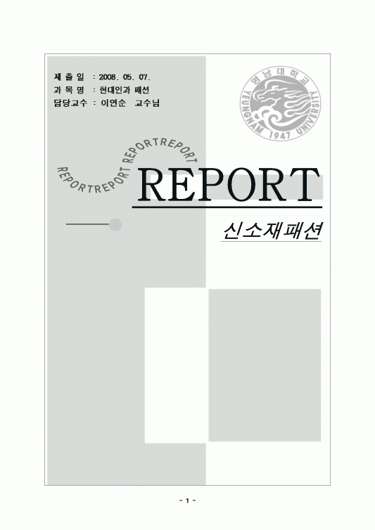 패션신소재에 대해