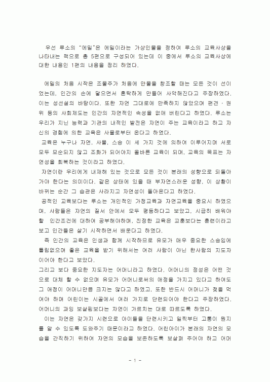 루소의 에밀을 읽고..