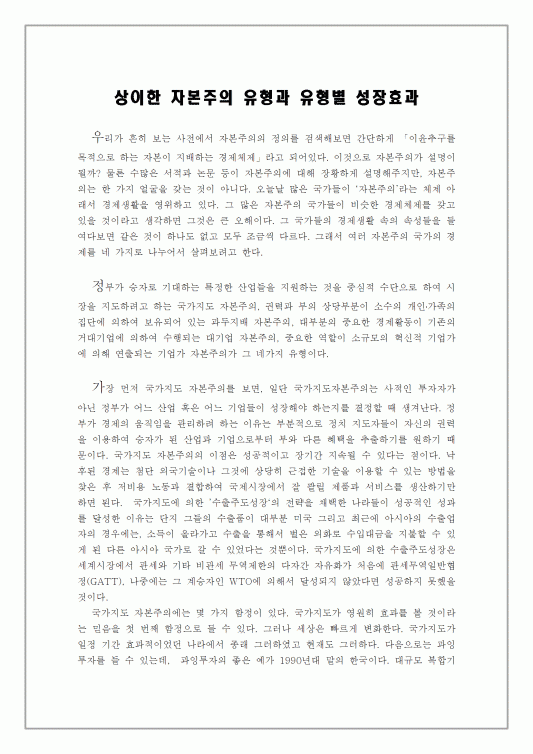 기이한 자본주의