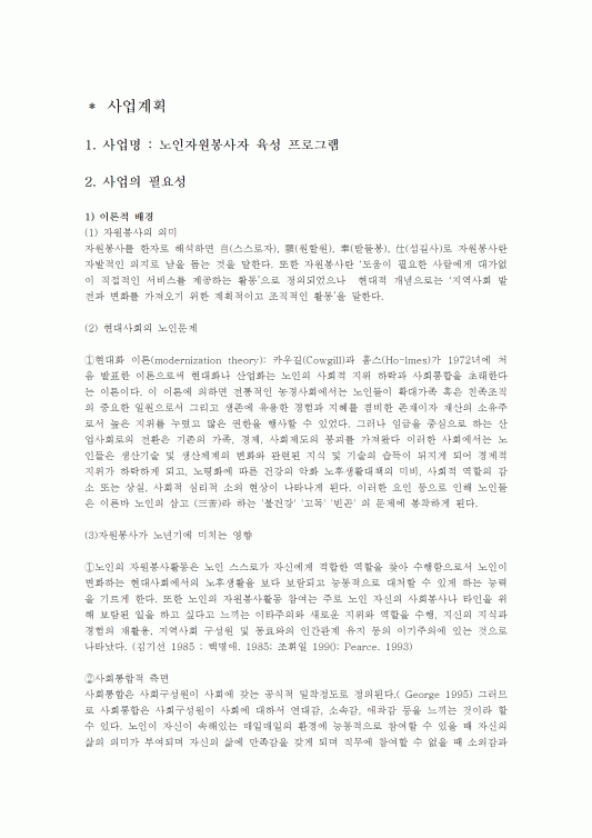 프로그램개발- 인자원봉사자 육성 프로그램
