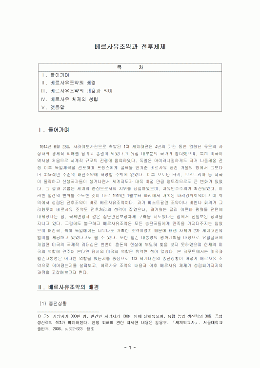 베르사유조약과 전후체제