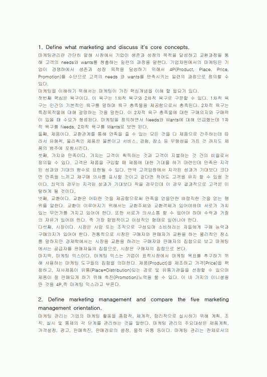 [경상대학] 마케팅관리