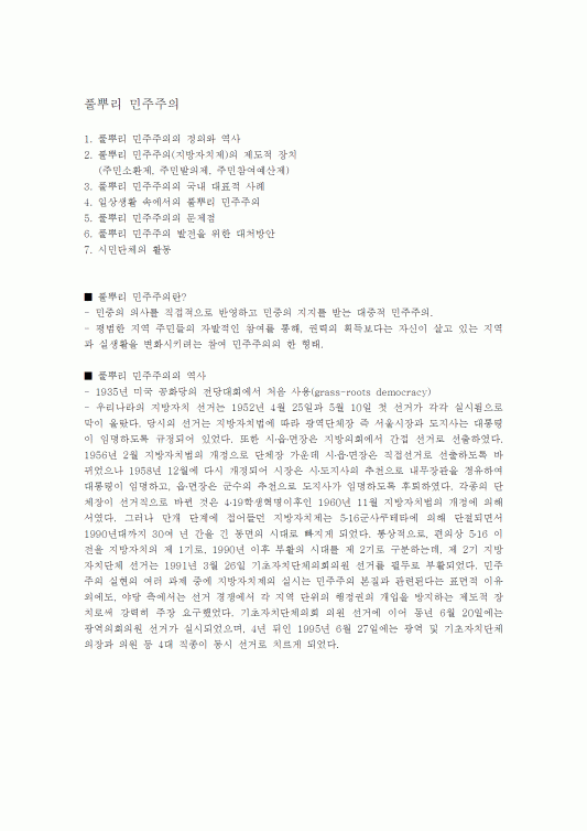 풀뿌리민주주의