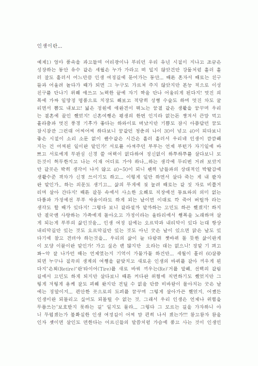 인생이란 (삶의즐거움)-감상문
