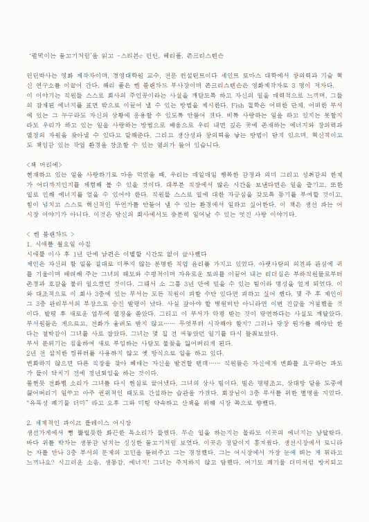 ‘펄떡이는 물고기처럼’을 읽고