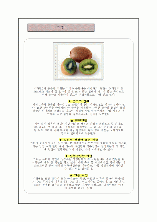 각종과일의 성분 및 효능