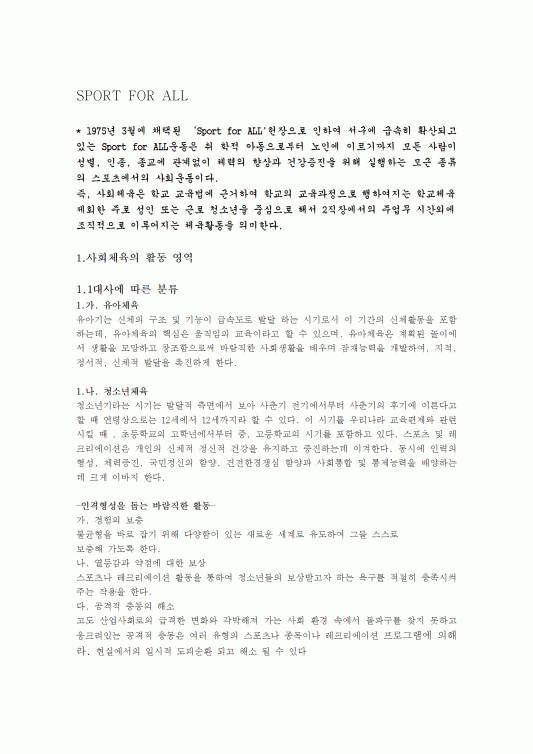 sports for all 스포츠 포 올