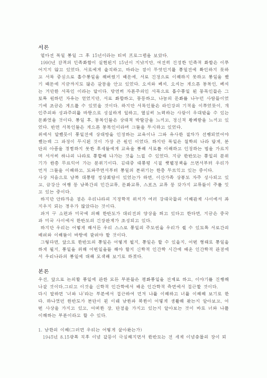 통일에 관하여