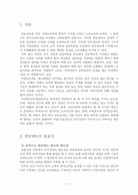 법경제 - 연금제도