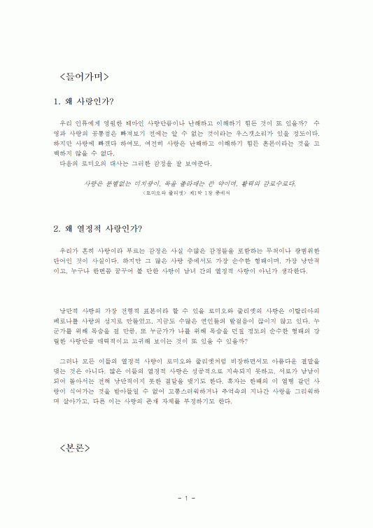 사랑에 대한 과학적 고찰