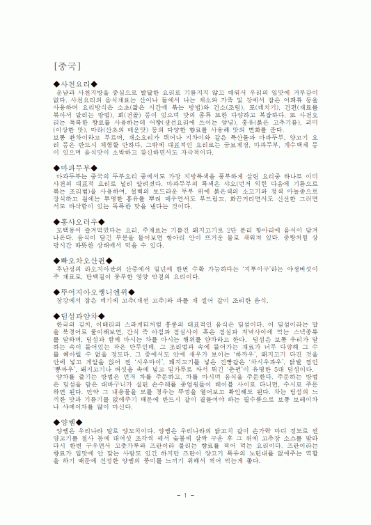 세계음식과 문화의 종류