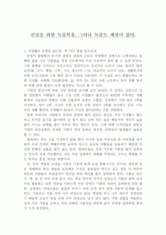 체질에 따른 건강 녹즙과 복용 방법