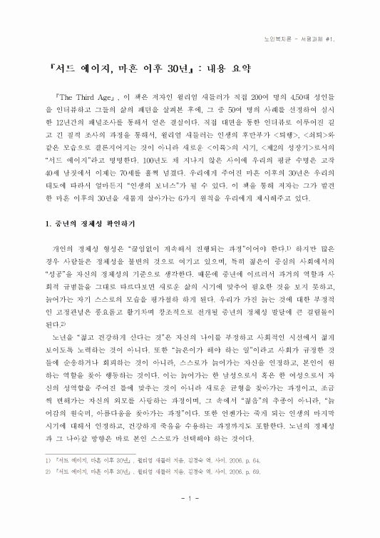 『노인복지론』, 서평 : <서드 에이지, 마흔 이후 30년>