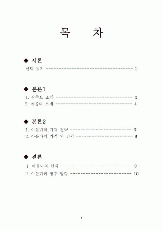 아올다의 마케팅 전략