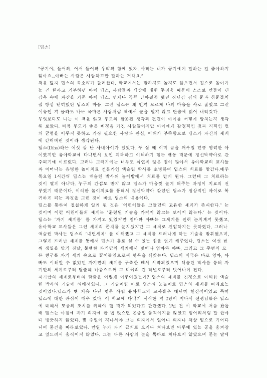 딥스를 읽고. 레포트 자료
