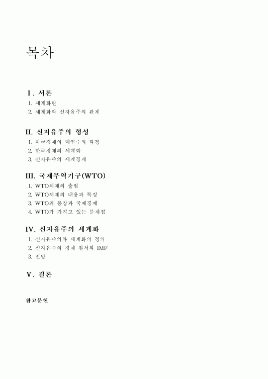 세계화와 신자유주의의 관계