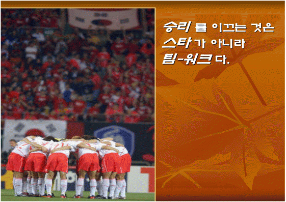 팀워크 집단과 규범