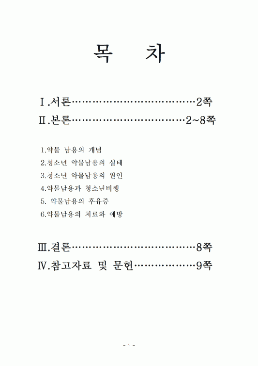 청소년의약물남용