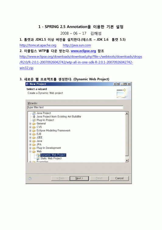 스프링(SPRING) 2.5 어노테이션을 활용한 iBatis 연동 분석 활용정리 자료 및 소스 (쉽게 정리)