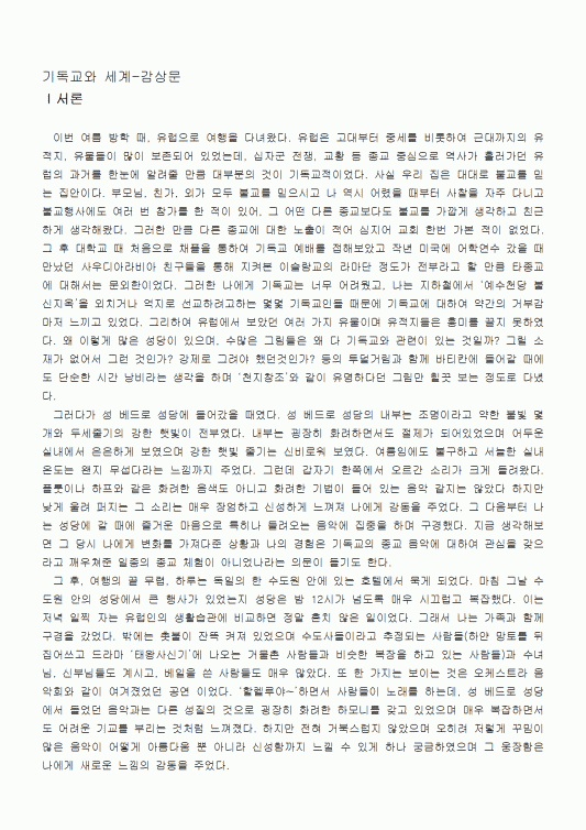 기독교와 세계- 오라토리오헨델의 메시아