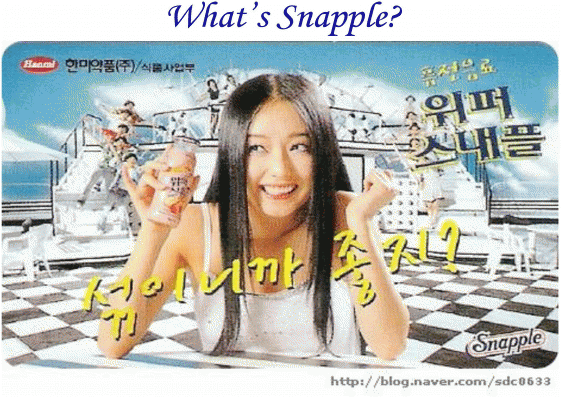 스내플(SNAPPLE)의 기업사례 보고 프레젠테이션