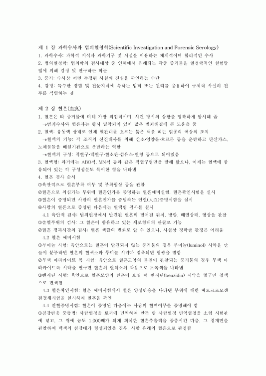법의학 총정리