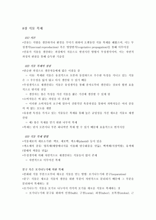 식물 복제 레포트 자료