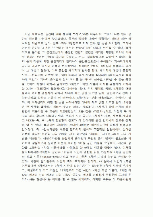 공간에 대해 생각해 보시오