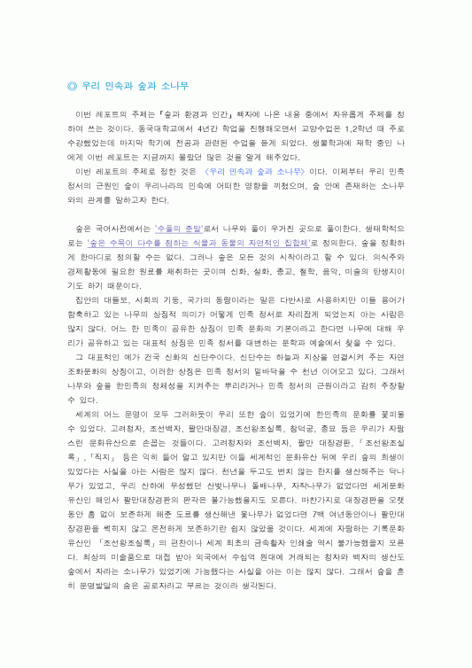 우리 민속과 숲과 소나무