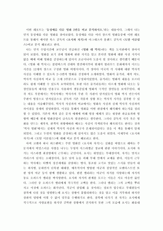 영화 대 역사 레포트 자료