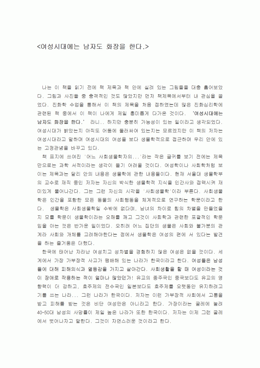 여성시대에는 남자도 화장을 한다