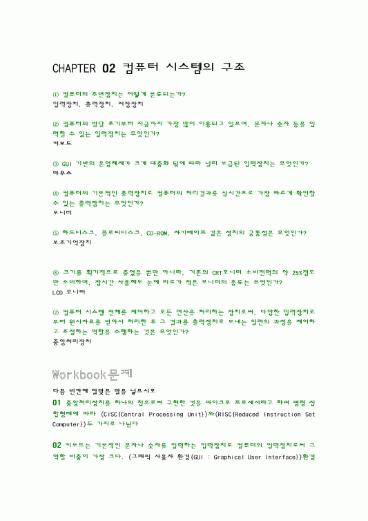 understanding of computers basic chapter 02 exercise & workbook