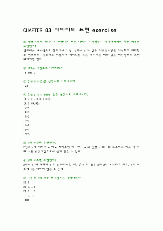 understanding of computers basic chapter 03 exercise & workbook