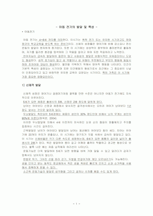 아동전기발달 및 특성