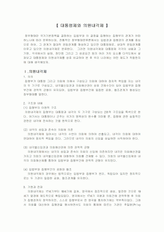 대통령제와 의원내각제