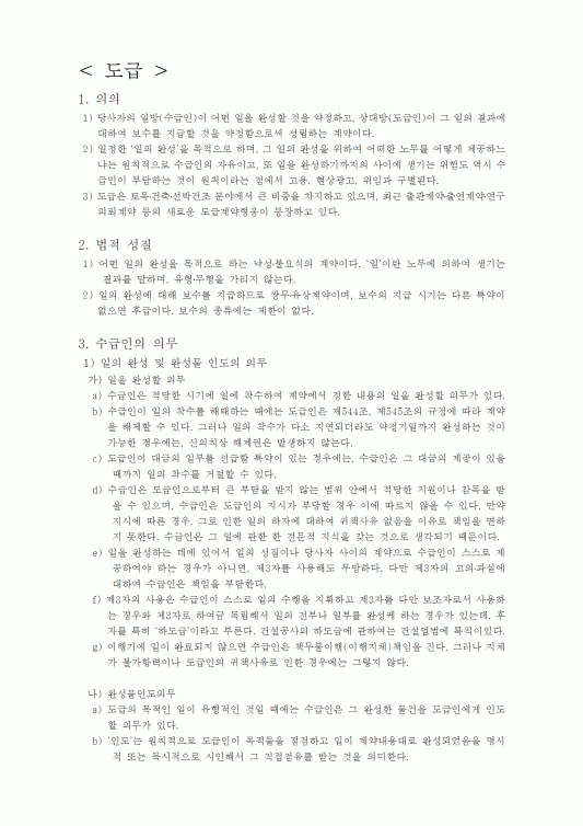 도급에 대하여
