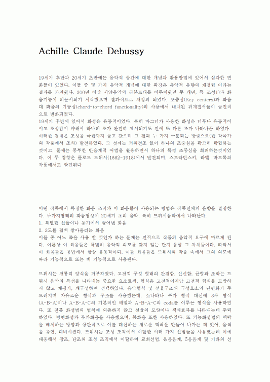 현대음악작곡가(드뷔시 쇈베르크 스트라빈스키 바르톡 쇼스타코비치