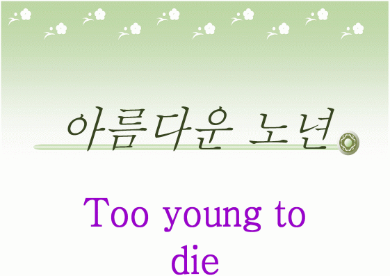 아름다운 노년