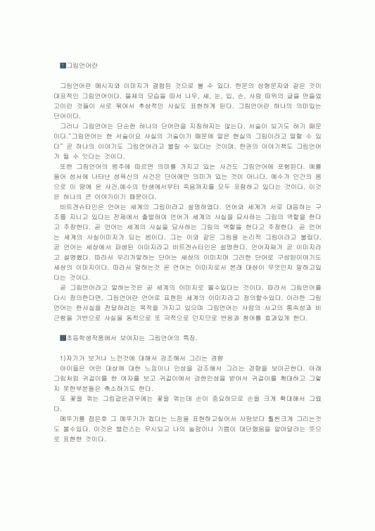 아동화속의 의미 (그림언어)