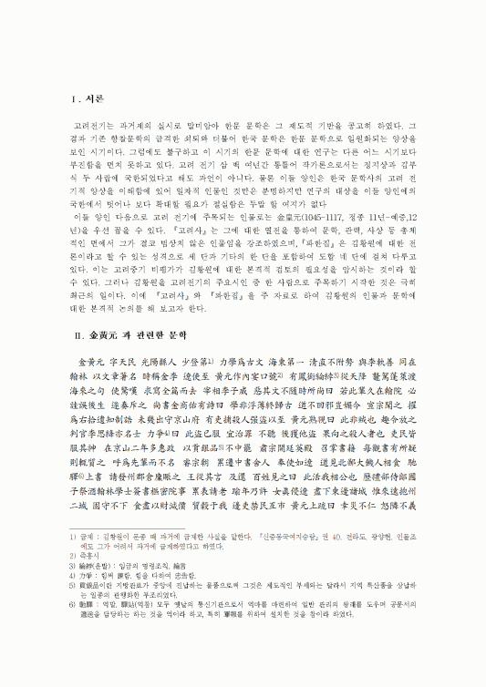 김황원과 그의 문학