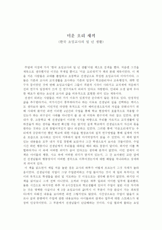 교육관련 서적(초임교사의 일년생활) 감상문