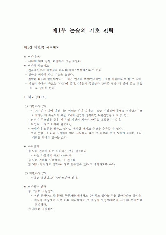 논술의 기초전략