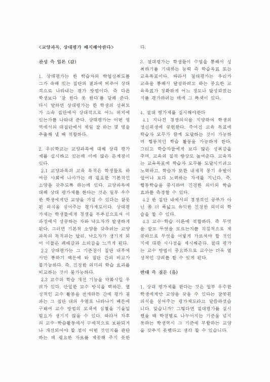 상대평가vs절대평가